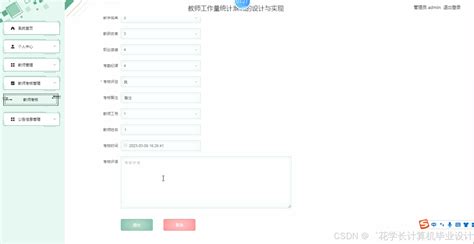【开题报告】基于djangovue教师工作量统计系统论文源码计算机毕业设计python基于djangovue3的教师教学工作量统计