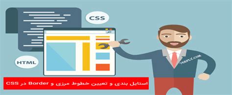 آموزش Border در Css سون ریپلای