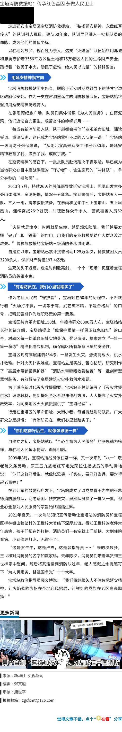 宝塔消防救援站：传承红色基因 永做人民卫士详细信息