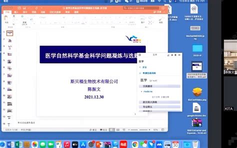 陈振文 国家自然基金科学问题的凝练与选题及申请书 哔哩哔哩 Bilibili