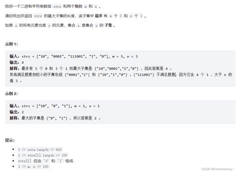 leetcode 474 一和零 背包问题 leetcode474 csdn博客