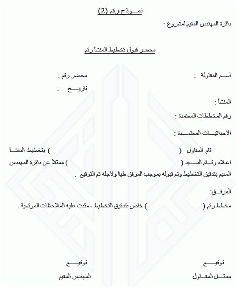 تسليم الموقع وتخطيطه