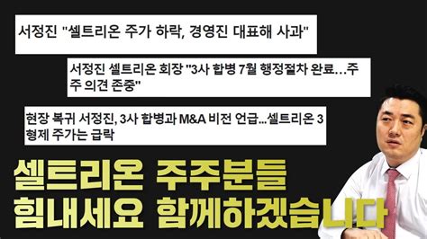 셀트리온 주주분들과 함께하겠습니다 현재 주가 흐름과 기술적 분석 셀트리온 셀트리온제약 셀트리온헬스케어 Youtube