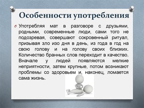 Обсценная лексика история функции особенности употребления презентация онлайн