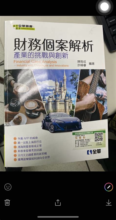 收 財務個案解析 僑光科技大學板 Dcard
