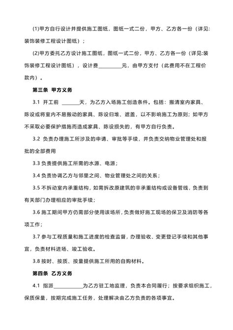 房屋装修合同协议Word模板 职业技能学习资料 学习资料大全 免费学习资源下载