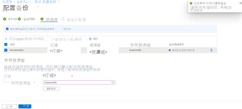 备份 Azure 托管磁盘 Azure Backup Microsoft Learn