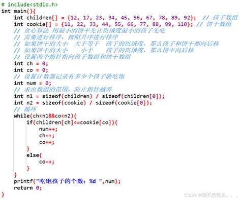 贪心算法(孩子吃饼干)贪心法小朋友吃饼干 Csdn博客 贪心算法(孩子吃饼干)贪心法小朋友吃饼干 Csdn博客