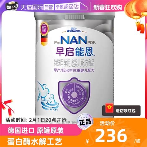 自营雀巢早启能恩早产 低出生体重奶粉 400g1罐进口罐装 虎窝淘