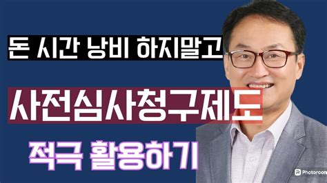 중요 민원일수록 단계적으로 차근차근 진행해야 Youtube