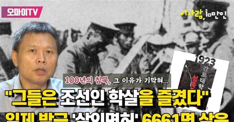 그들은 학살을 즐겼다 일제 살인면허로 6661명 살육