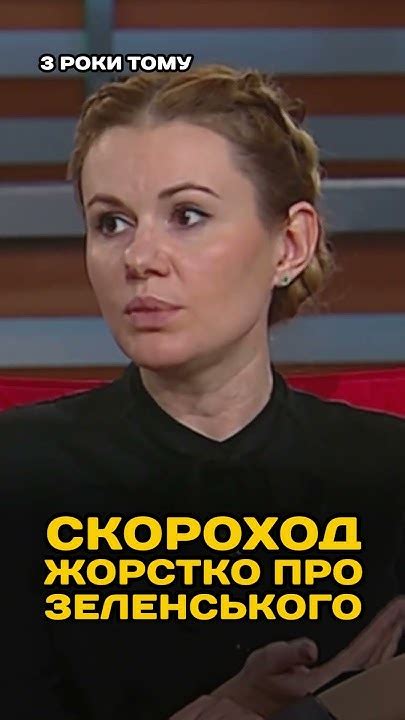 Нардепка Скороход Люди люблять вухами але вони ХОЧУТЬ ВИЖИТИ Youtube