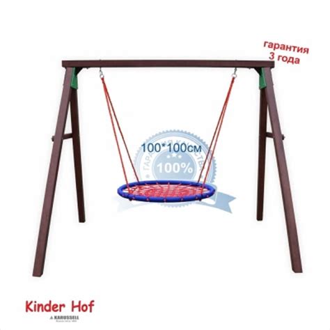 Качели гнездо 100 см. KinderHof | Stenka24