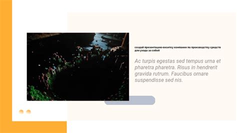 [Презентация] создай презентацию визитку компании по производству средств для ухода за собой