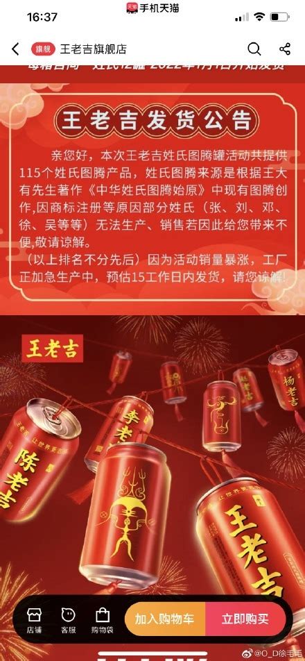 网店全部卖断货王老吉新出了百家姓版本有李老吉陈老吉等115款 科技频道 和讯网