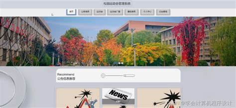 [附源码]计算机毕业设计基于springboot校园运动会管理系统 基于springboot技术的高校运动会管理系统的设计与实现 csdn博客