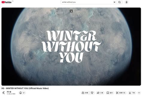 The First Take 第 390 回 Xg Winter Without You 歌詞翻譯與中文填詞 完畢