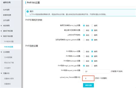 调整上传文件的大小限制 云虚拟主机 阿里云