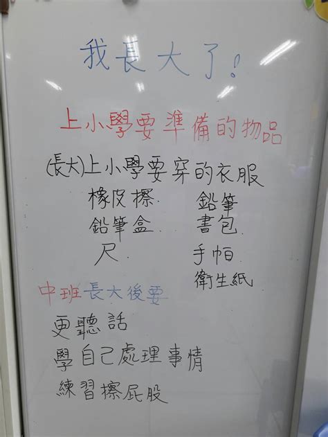 106下第十五週主題活動我長大了~幼小銜接大蘋果
