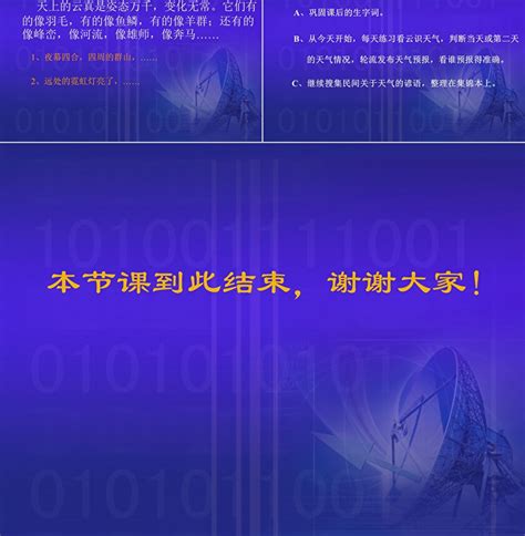 看云识天气ppt模板 卡卡办公