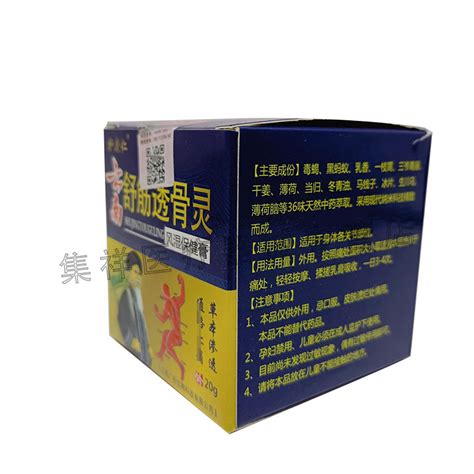 3盒72 5送5正品护康仁云南舒筋透骨灵风湿膏20g 盒 虎窝淘