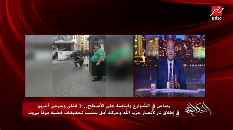 غنوة يتيم مراسلة قناة العربية بلبنان تحكي تفاصيل الاعتداء عليها من