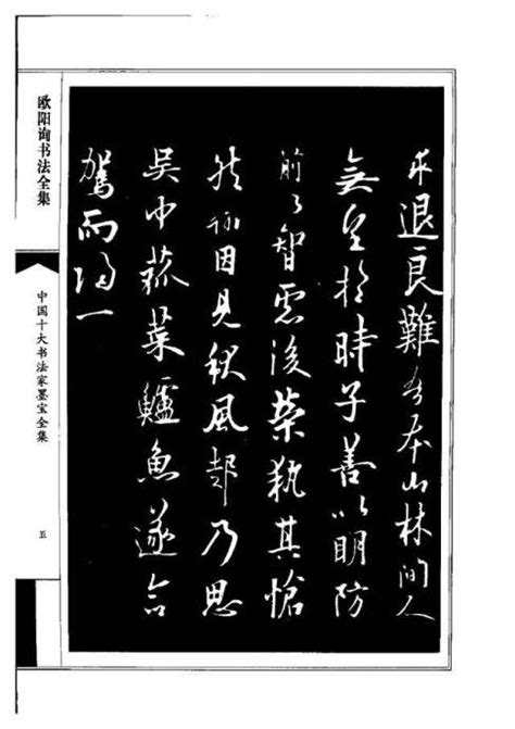 歐陽詢書法全集 欣賞 每日頭條