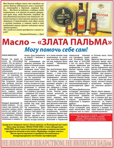 СМИ о нас | КУПИТЬ КРАСНОЕ МАСЛО ЗЛАТА ПАЛЬМА ПО ВСЕЙ РОССИИ И СНГ.