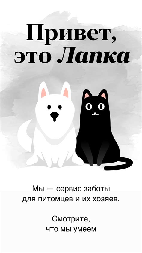 Лапка for iPhone - Download