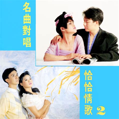 傻瓜与野丫头 采红菱 紫丁香 有我就有你 康乔谢采妘 高音质在线试听 傻瓜与野丫头 采红菱 紫丁香 有我就有你歌词