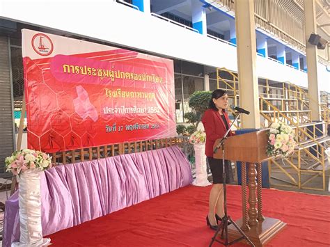 การประชุมผู้ปกครองนักเรีย ประชาสัมพันธ์โรงเรียนถาวรานุกูล