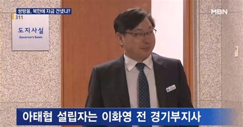 대북 송금 의혹 쌍방울 임직원 집 등 압수수색 이화영 전 부지사 기소