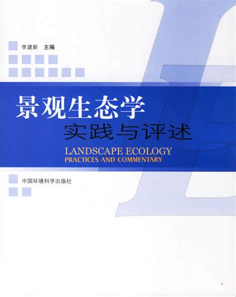 景观生态学图册 360百科