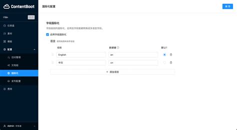 国际化 contentboot文档