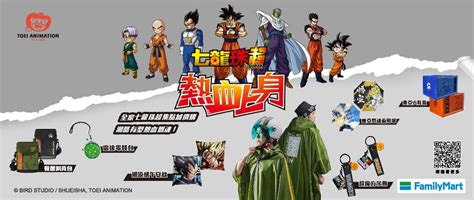 全家最新七龍珠活動「七龍珠超 熱血上身」推出加價購並於指定店面販售一番賞 萌朧動漫情報網