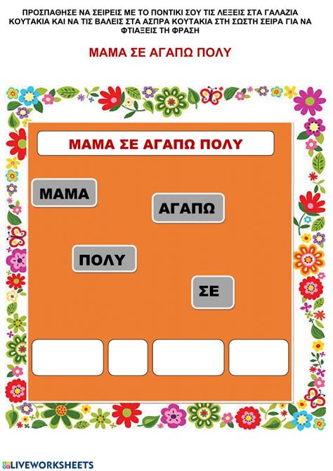 Η γιορτή της μητέρας 161559 ΜΙΧΑΛΟΠΟΥΛΟΥ ΜΑΡΙΑ