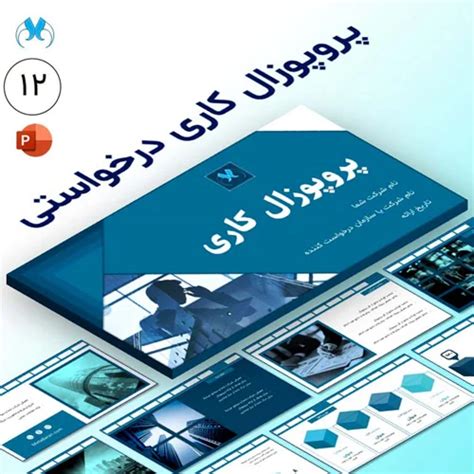 دانلود رایگان قالب آماده پروپوزال متاباران