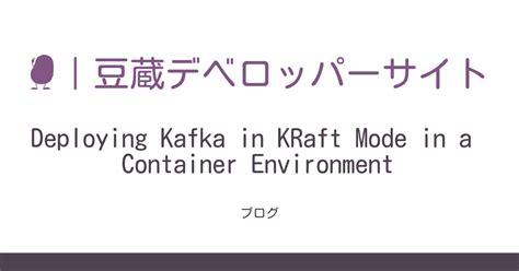 Deploying Kafka In Kraft Mode In A Container Environment Mamezou Developer Portal