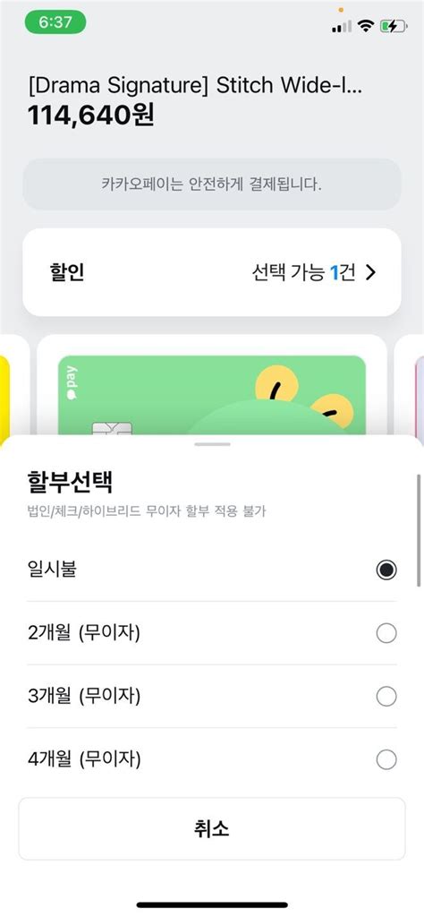 카카오페이 할부선택 모바일 Ui 앱 디자인 Ui 디자인