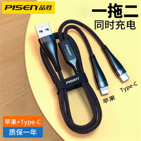 品胜二合一数据线一拖二快充充电器线通用适用苹果华为手机type C多功能p40 Nova4车载usb充电线多双头2合一 虎窝淘