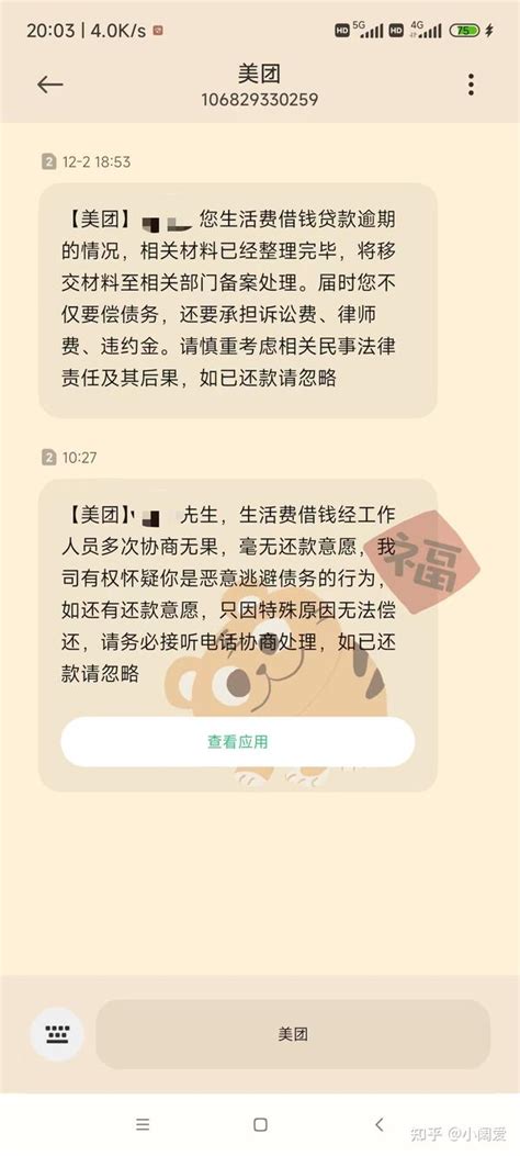 某团生活费逾期第24天 知乎