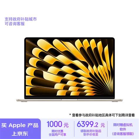 苹果 Macbook Air M3 超值好价抢购中 苹果官网自营 限时优惠笔记本导购 中关村在线