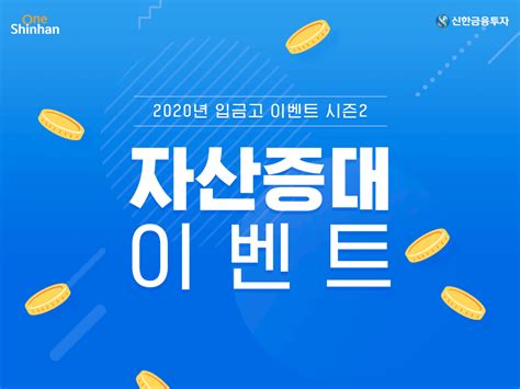 자산증대 이벤트