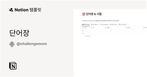 단어장 템플릿 Notion 노션 마켓플레이스