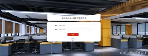 计算机毕业设计springboot中小型企业人事管理系统 基于springboot框架的小型企业员工信息管理系统 Springboot驱动的中小型企业人力资源管理平台中小企业人事管理系统