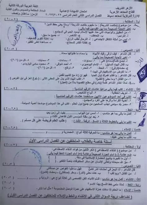 نماذج امتحانات 3 إعدادي أزهر الترم الثاني مطالعة ونصوص شبابيك