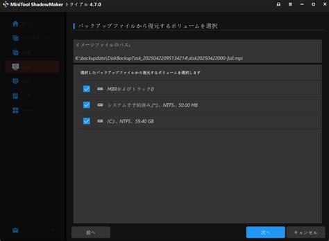 Minitool Shadowmakerでバックアップからシステムを復元する方法 Minitool