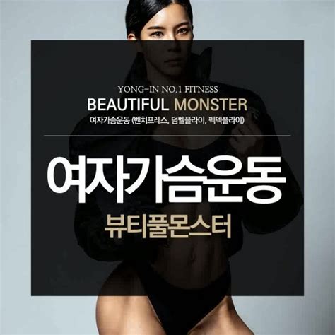 용인헬스장 여자가슴운동 루틴 바벨 벤치프레스 덤벨플라이 펙덱플라이 방법 효과 네이버 블로그