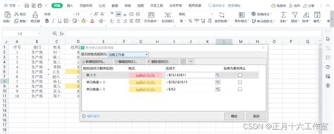 信创办公基于wps的excel最佳实践系列 （条件格式） Csdn博客