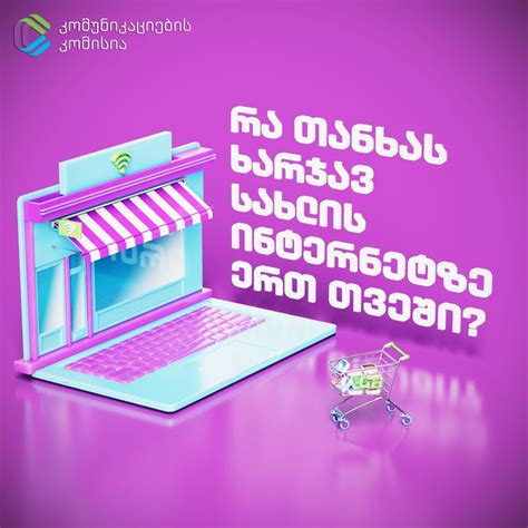 კომუნიკაციების კომისია Communications Commission On Linkedin 🌐 საქართველოში ფიზიკური პირი